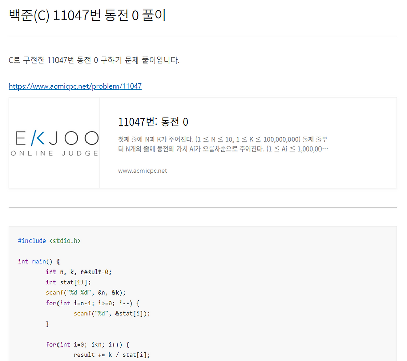 백준(C) 11047번 동전 0 풀이