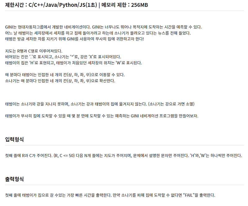 [Softeer/Python] GINI야 도와줘 ★★★☆☆ - 효과는 굉장했다!