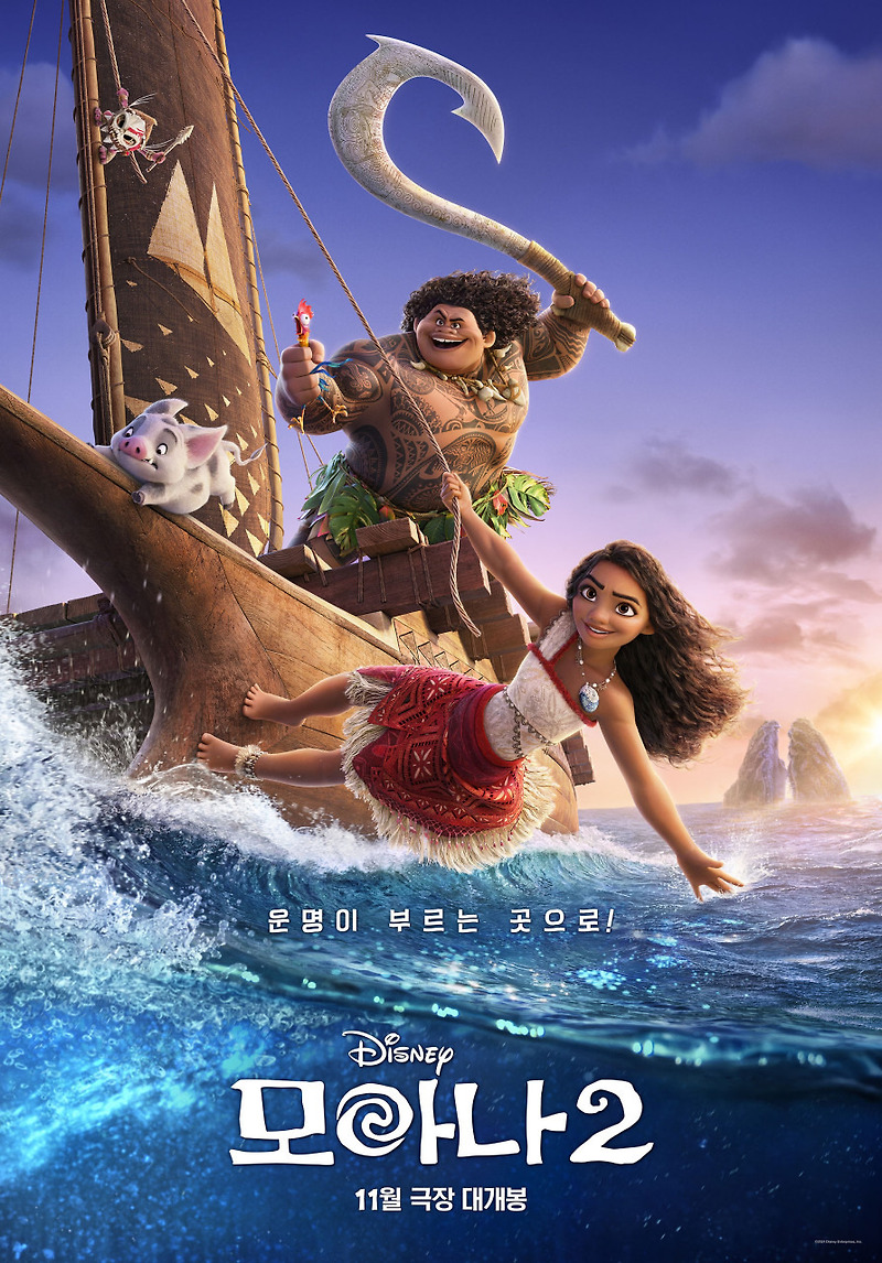 개봉영화, 『모아나 2』 정보 – 줄거리 주제 감상포인트 감독 리뷰, 변교수평론