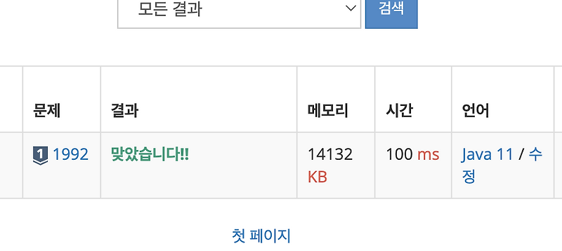 95 삐약 : 백준 2630 | 쿼드트리 [바킹독| 재귀 |JAVA]