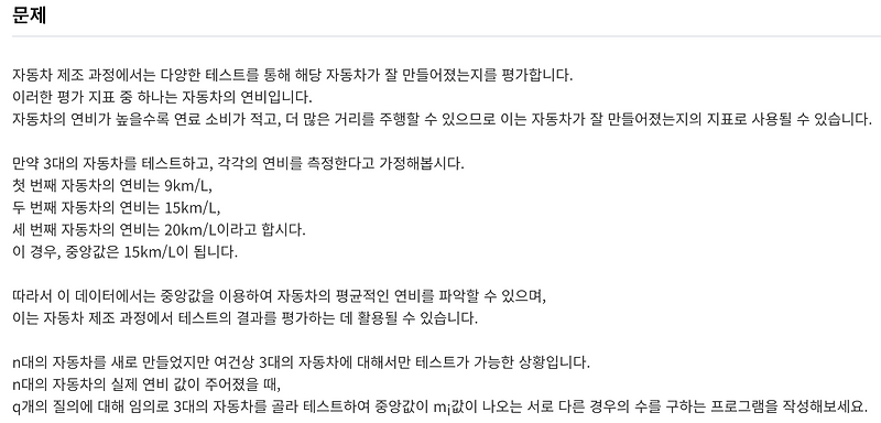 [Softeer][level3] 자동차 테스트 (python)