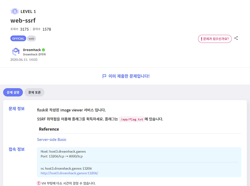 드림핵 워게임 / web-ssrf