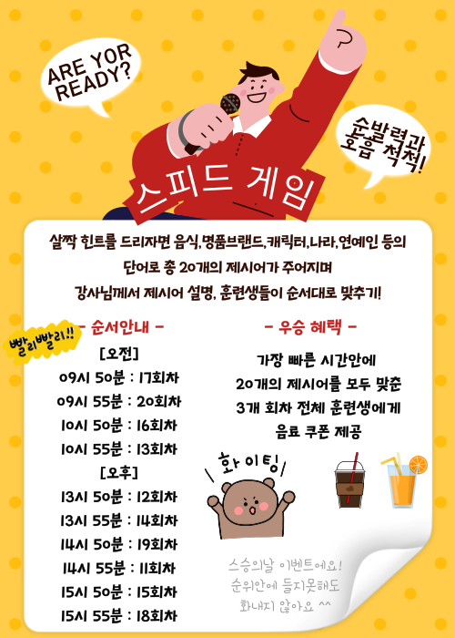 [KB ITYL 6기, 반별 스피드 퀴즈] 진지한 IT 교육인 줄 알았는데... 반별 스피드 게임 현장 공개!📸