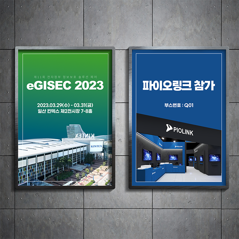 파이오링크, eGISEC 2023 참가 소식 I 국내 최대 통합 보안 전시회(SECON & eGISEC)