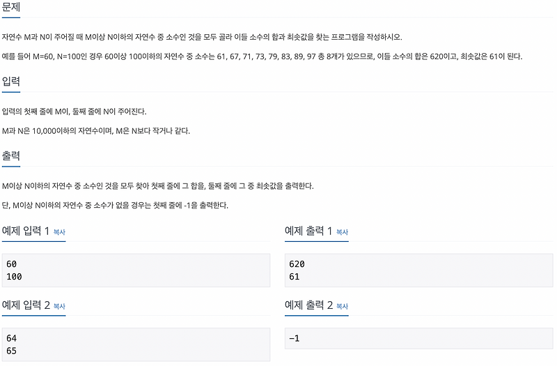 [Baekjoon] 백준 2581 : 소수 - Java — 선승구