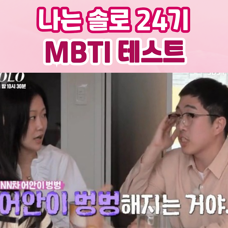 나는솔로 24기 - News moa