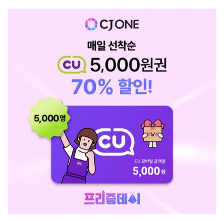 CJONE CU 캐시워크 돈버는퀴즈 7월 30일 정답은?