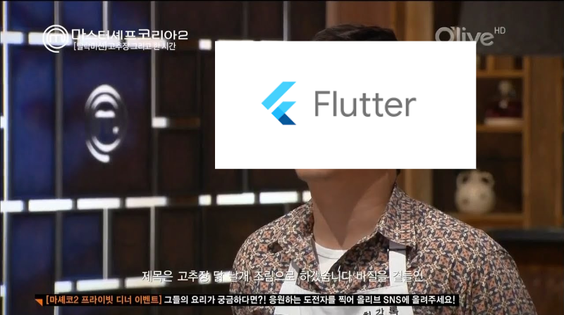 Flutter Rive 애니메이션을 곁들인 — 망각의 코딩러 흐성진