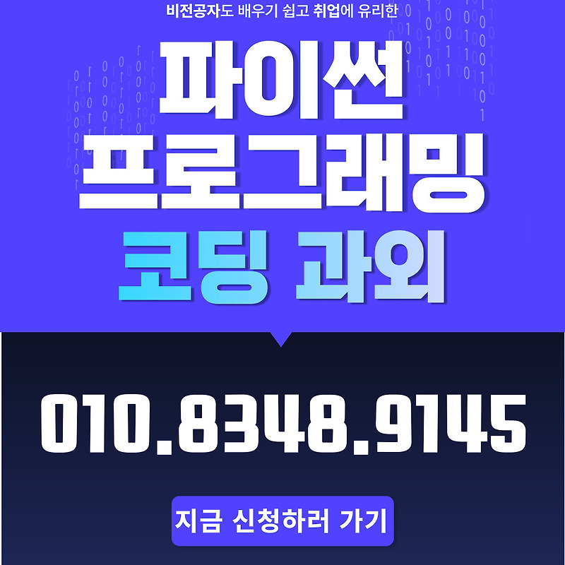 복정동 코딩 과외 초등 게임코딩 창곡동 기초 코딩 파이썬 자바 C언어 웹 개발자 중학생 컴퓨터 배우기