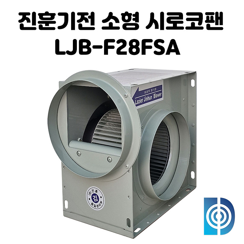 LJB-F28FSA 진훈기전 1.5마력 닥트 배기팬 제원 및 판매처