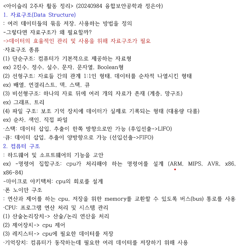 [I.sly] 2주차 활동 내용 정리