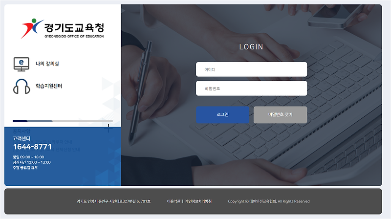 경기도 교육청 근로자 정기보건 안전교육 (goe.esafetykorea.or.kr)