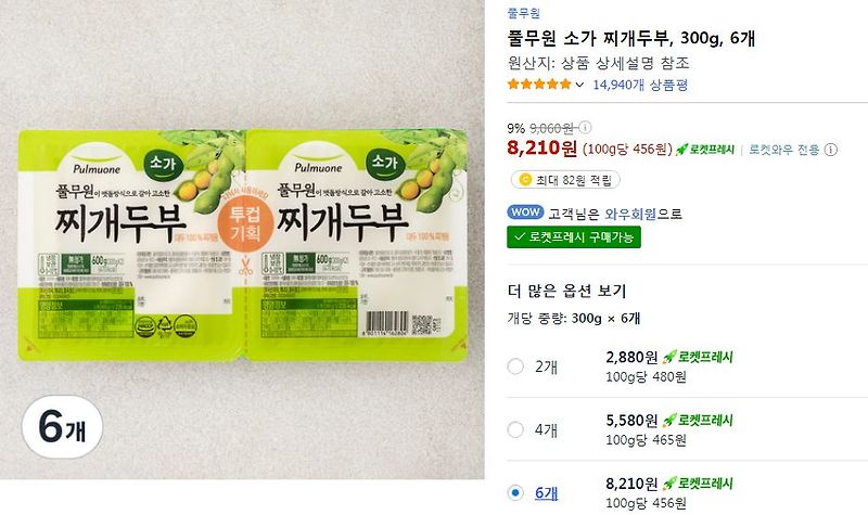 맛있는 풀무원두부♥저렴한 가격으로 구입 어떻게