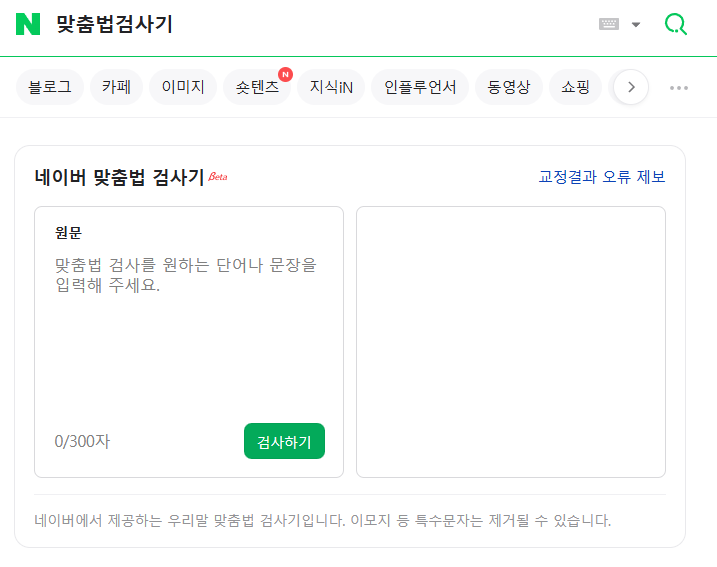 파이썬 한글 맞춤법 교정기(네이버 맞춤법 교정기) py-hanspell 오류 임시 수정