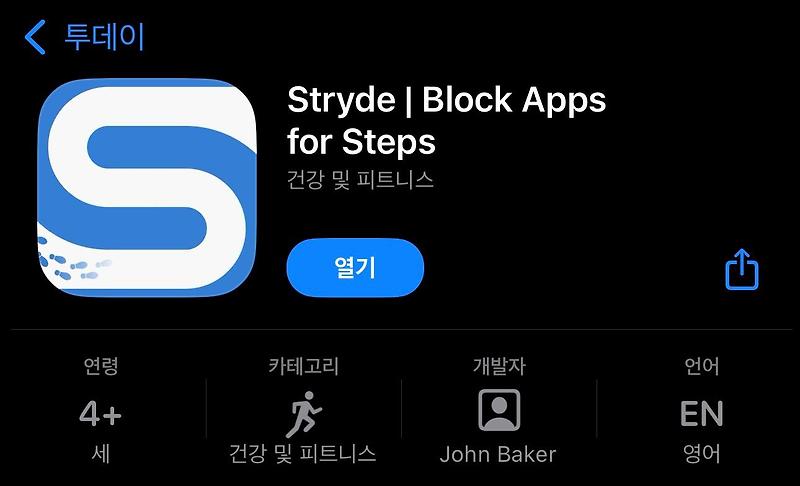 [IOS] Stryde | Block Apps for Steps