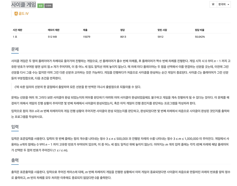 [백준] 20040번 : 사이클 게임 - JAVA [자바]