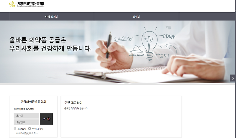 KGSP 한국의약품유통협회 사이버연수원 http://kpda.hunet.co.kr :: 버밍엄하우스있어?