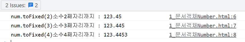 javascript - Number객체 : toFixed()