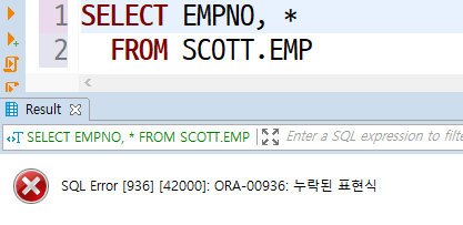 ORA-00936: 누락된 표현식 에러 해결방법