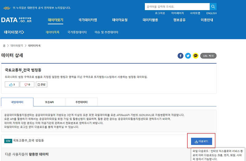 Python 공공 데이터를 활용한 파이썬 Csv 파일 분석법정동 코드 확인 하기