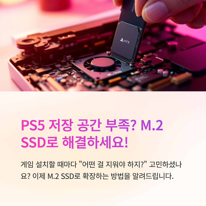 PS5에 M.2 SSD 설치하는 방법 총정리