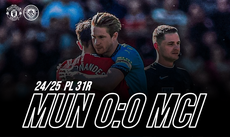 [분석 리뷰] PL 31R 맨유 vs 맨시티: 갈길 바쁜 맨시티, 더브라위너 고군분투 했지만 맨유에 발목잡혀..