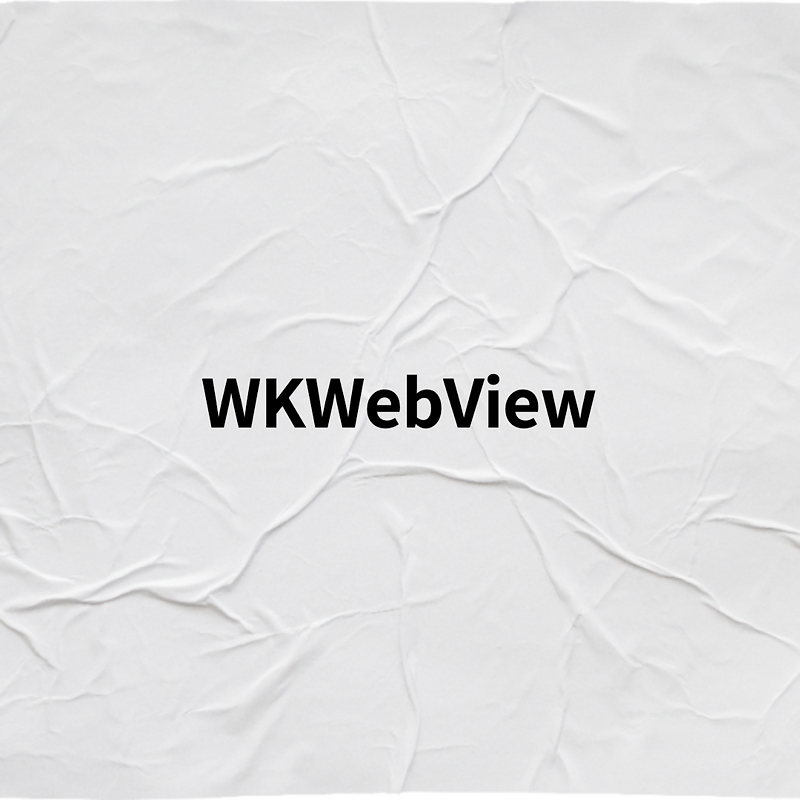 WKWebView로 웹과 통신하기 (+ Web Inspector)
