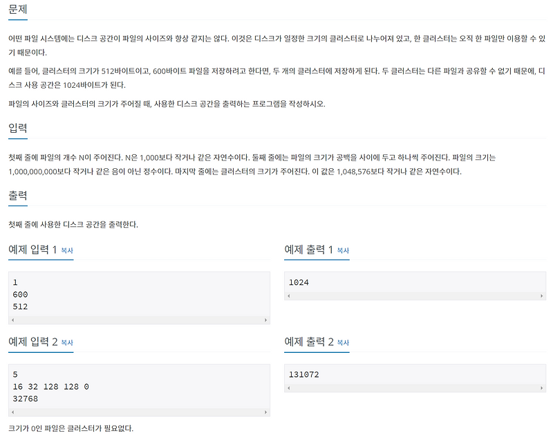 [Python] BOJ/백준 1350번 진짜 공간 — chaewss