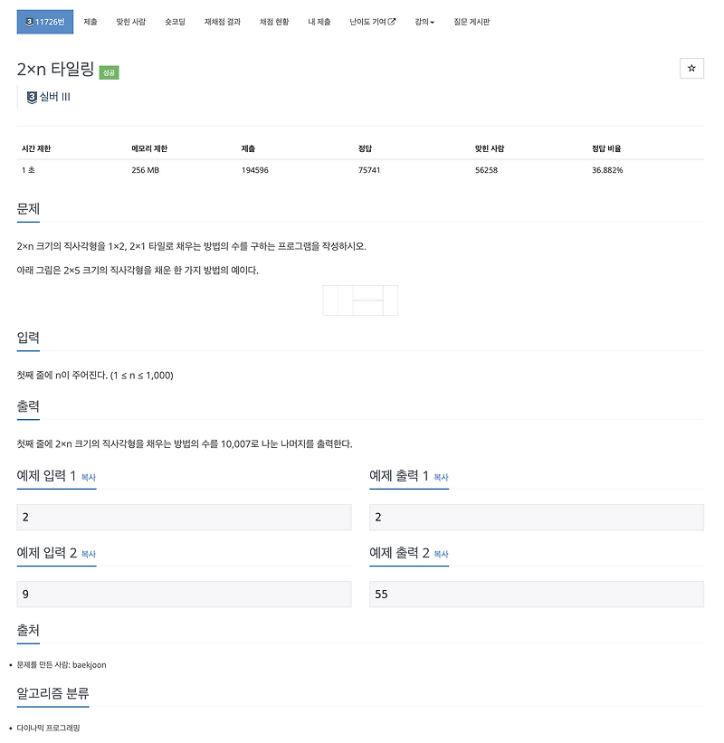 [백준] 11726번 - 2×n 타일링 [Java]