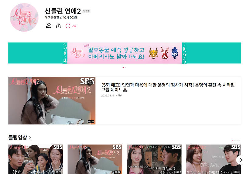 Divine Dating 2: Korea's Mystical Romance Reality Show Takes the World ...