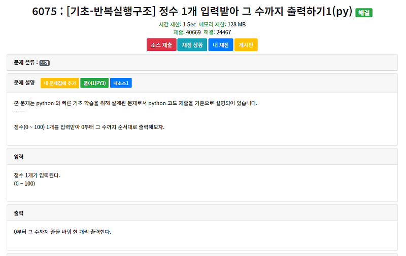 [CodeUp] 파이썬 기초 100제 | 6075 풀이