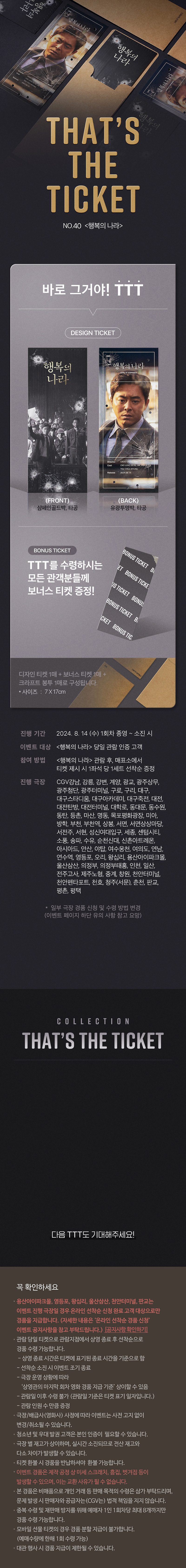 CGV TTT No.40 행복의 나라