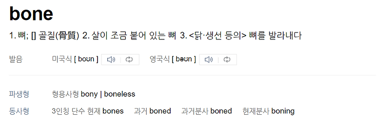 [미드 영어 표현] Ready to Bone