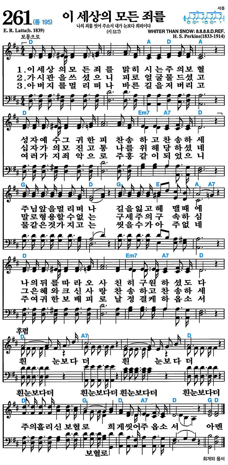 [찬송가 261장] 이 세상의 모든 죄를 #가사/악보/NWC/MP3 다운로드