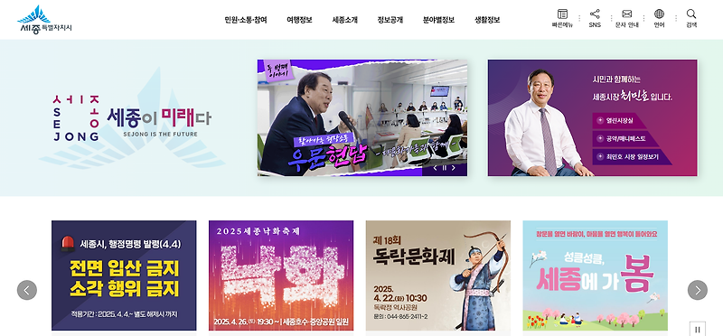세종시청 홈페이지 바로가기 (https://www.sejong.go.kr)