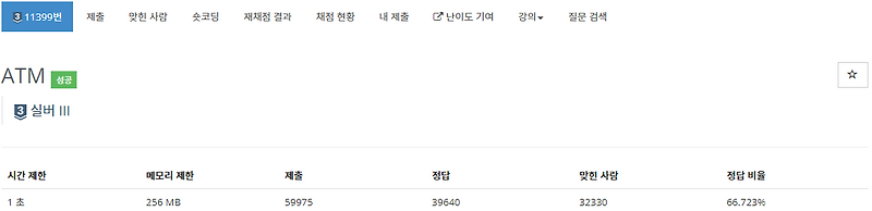 [JAVA / 자바] 백준(BOJ) 11399번 - ATM (실버 3)