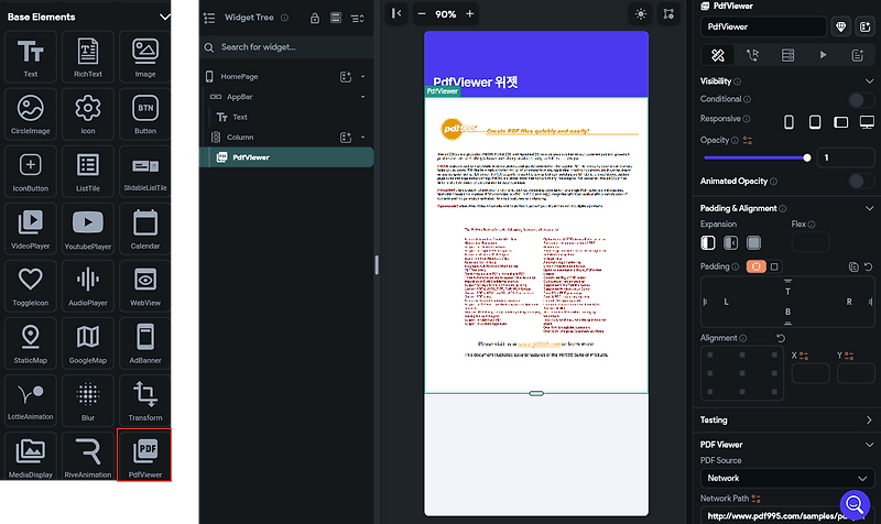 FlutterFlow 기초 - #45 베이스 위젯 PdfViewer