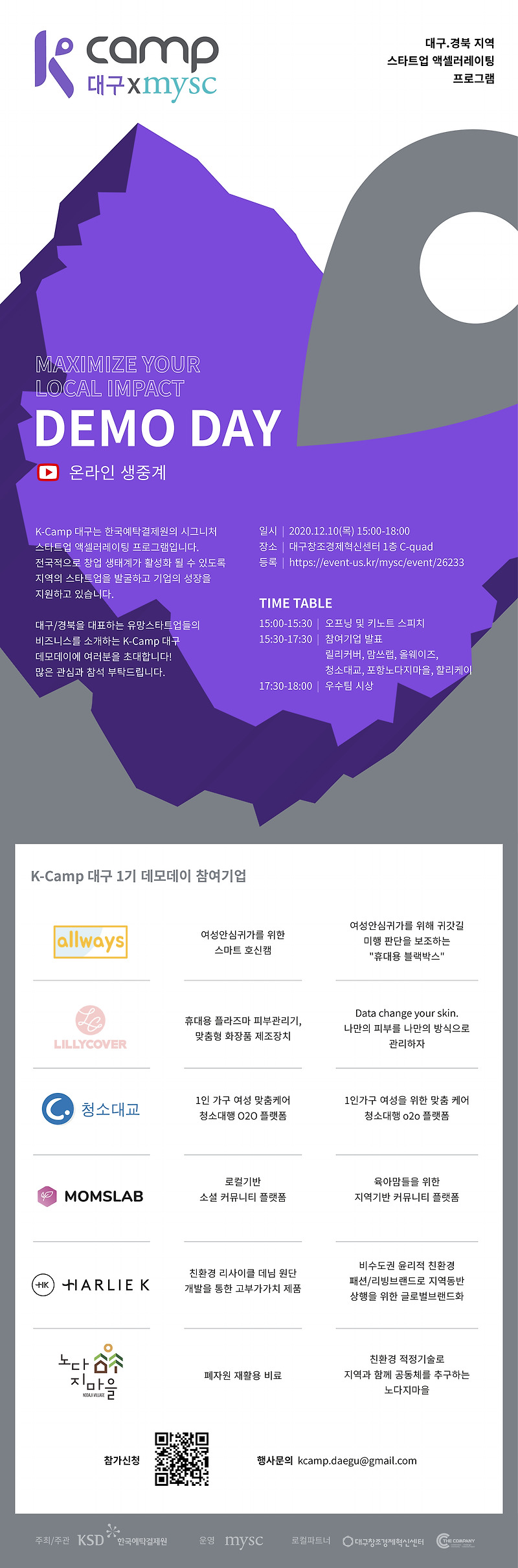 [행사] K-Camp 대구 데모데이 (12/10, 15:00~18:00) (한국예탁결제원, MYSC)