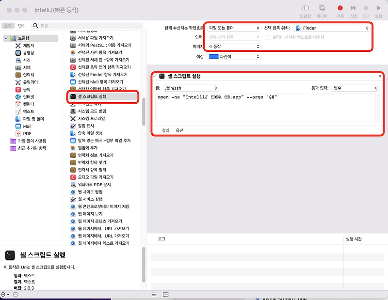 mac finder에서 VScode, IntelliJ 단축키로 바로 열기