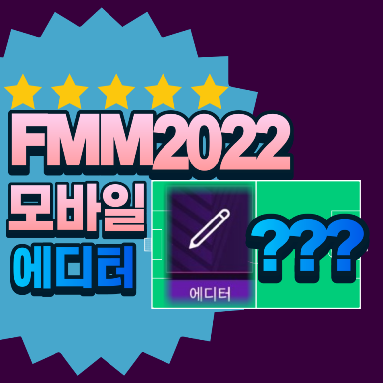 FMM2022 모바일은 유망주 잠재력 확인을 어떻게 해야 할까요?