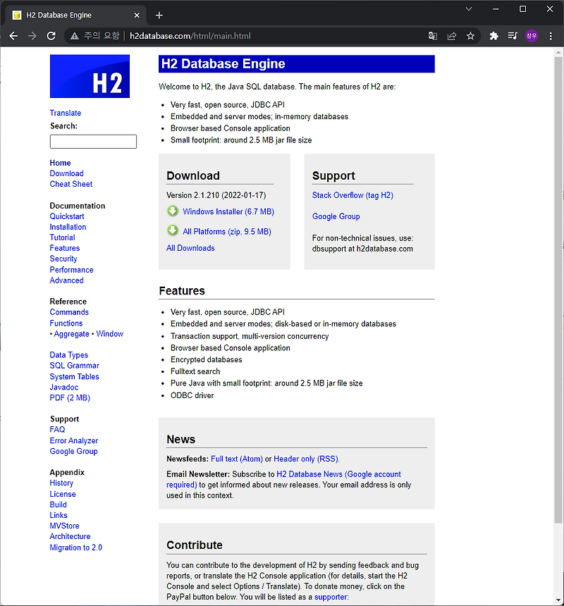 H2 데이터베이스 설치 — 개발의 길