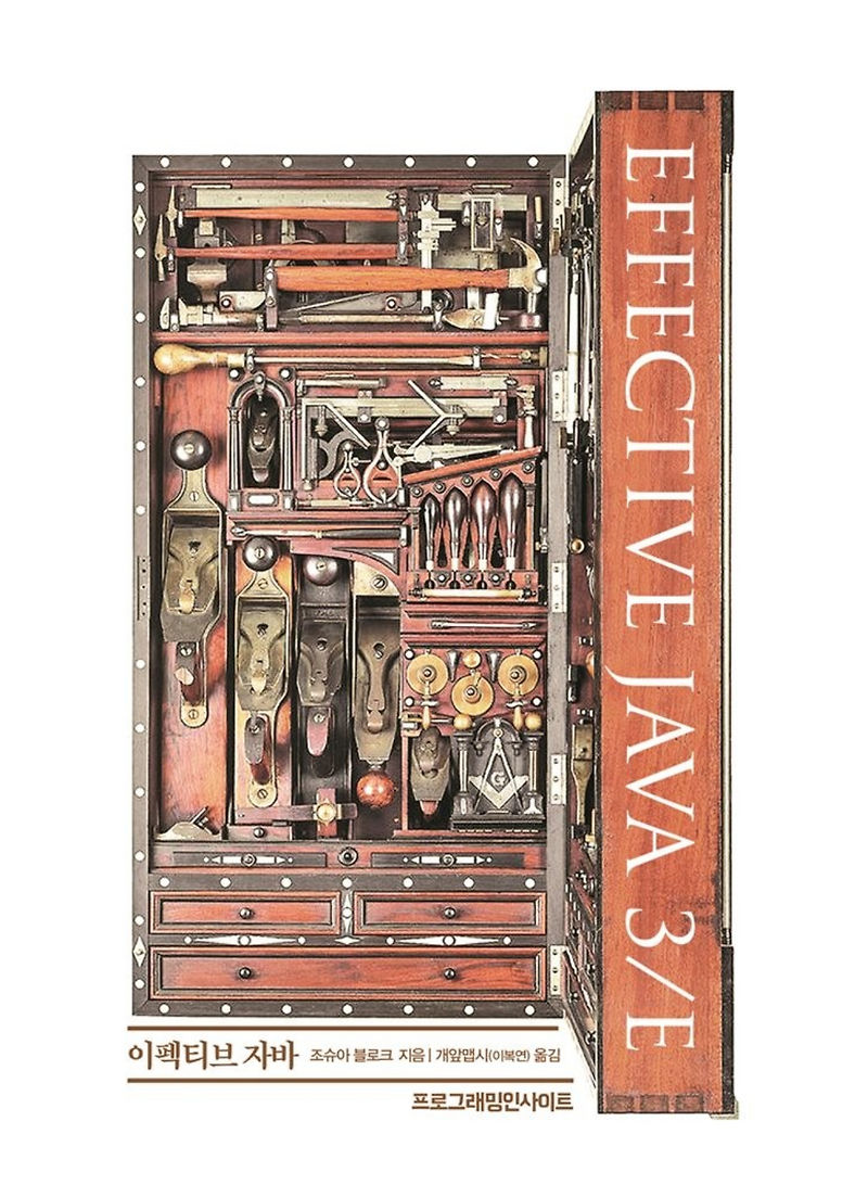 [Effective Java 3/E] 4장 클래스와 인터페이스