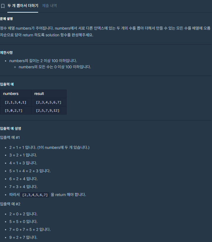 KodeKata_js_49_두 개 뽑아서 더하기