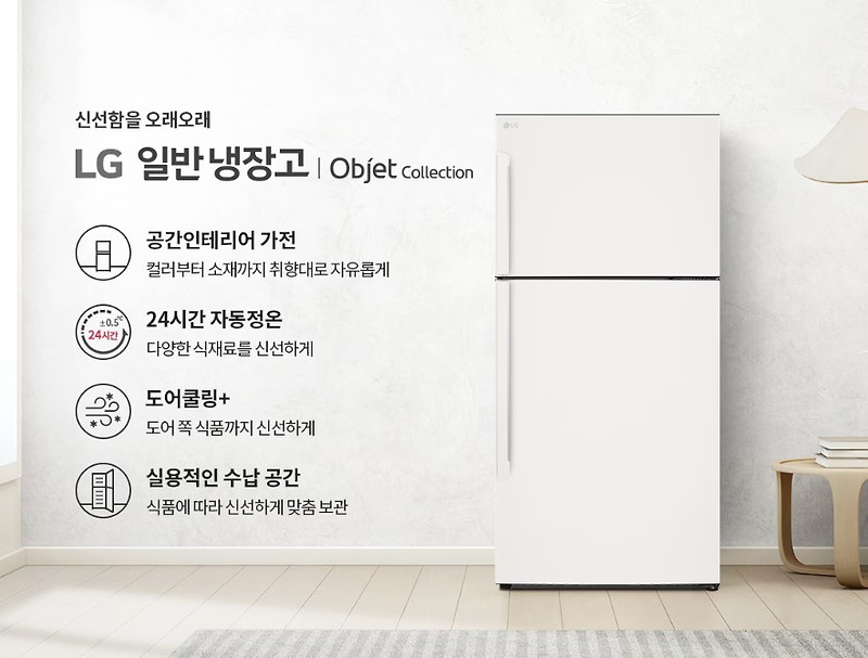 LG 오브제컬렉션 냉장고 D602MEE33 기능과 특징 한눈에 보기