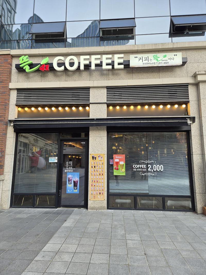 "커피는 뜰이다" 뜰41 커피 솔직 방문 후기