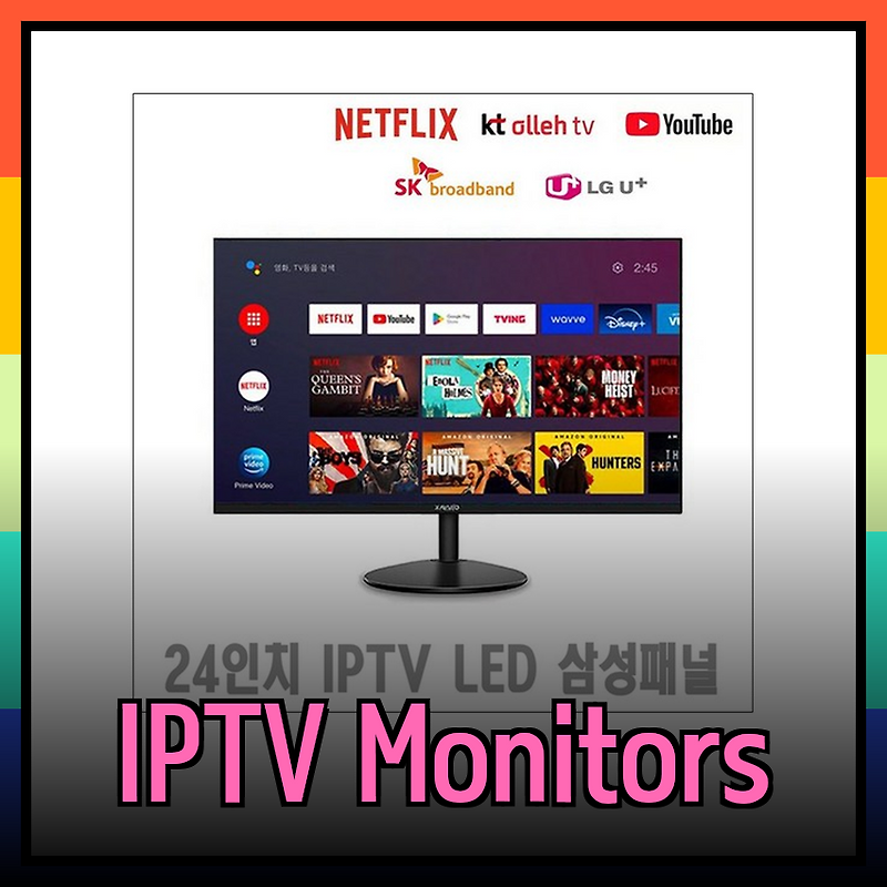IPTV 모니터 추천: 삼성, LG 등 다양한 중고 및 신제품 비교분석 및 구매 가이드