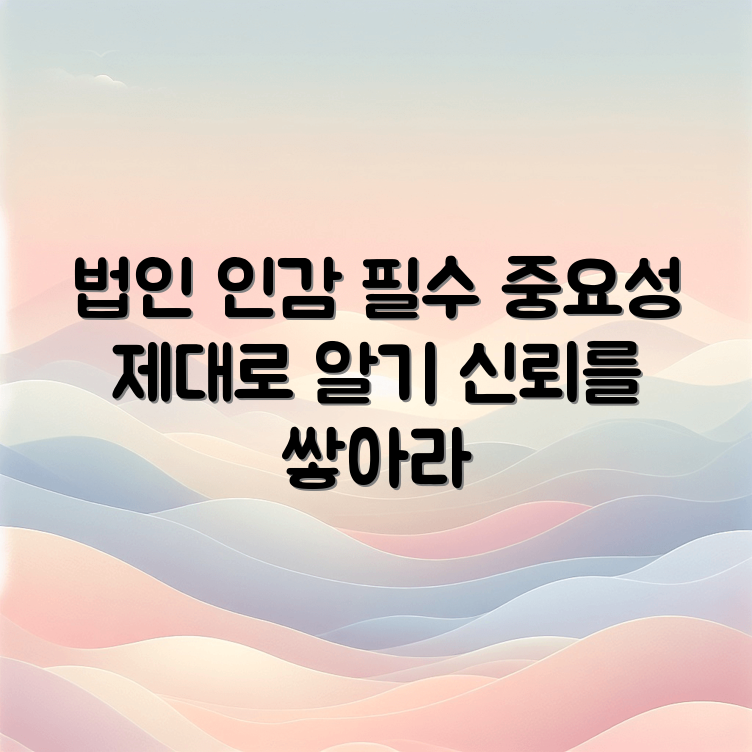 법인인감증명서의 중요성을 이해하자