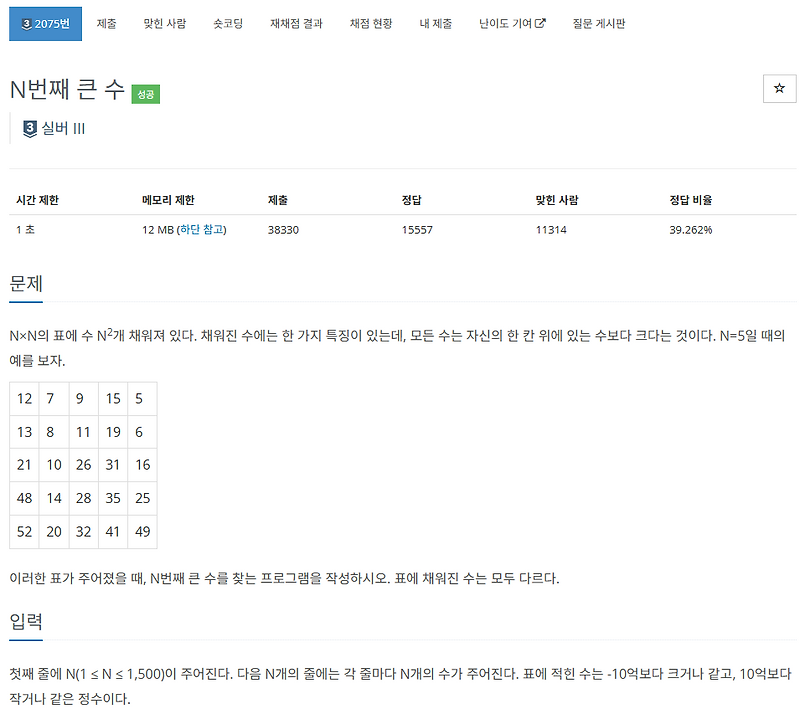 [백준/Python] 2075 : N번째 큰 수 — The Orbit of Midnight Oil