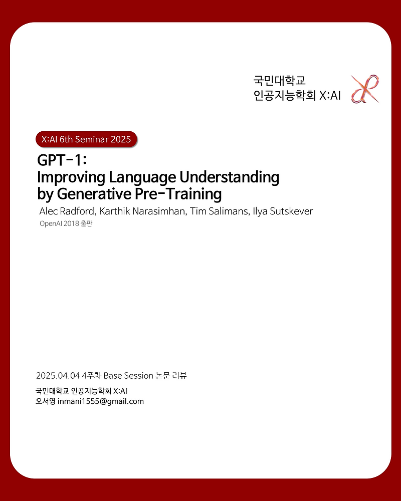 GPT-1: Improving Language Understanding