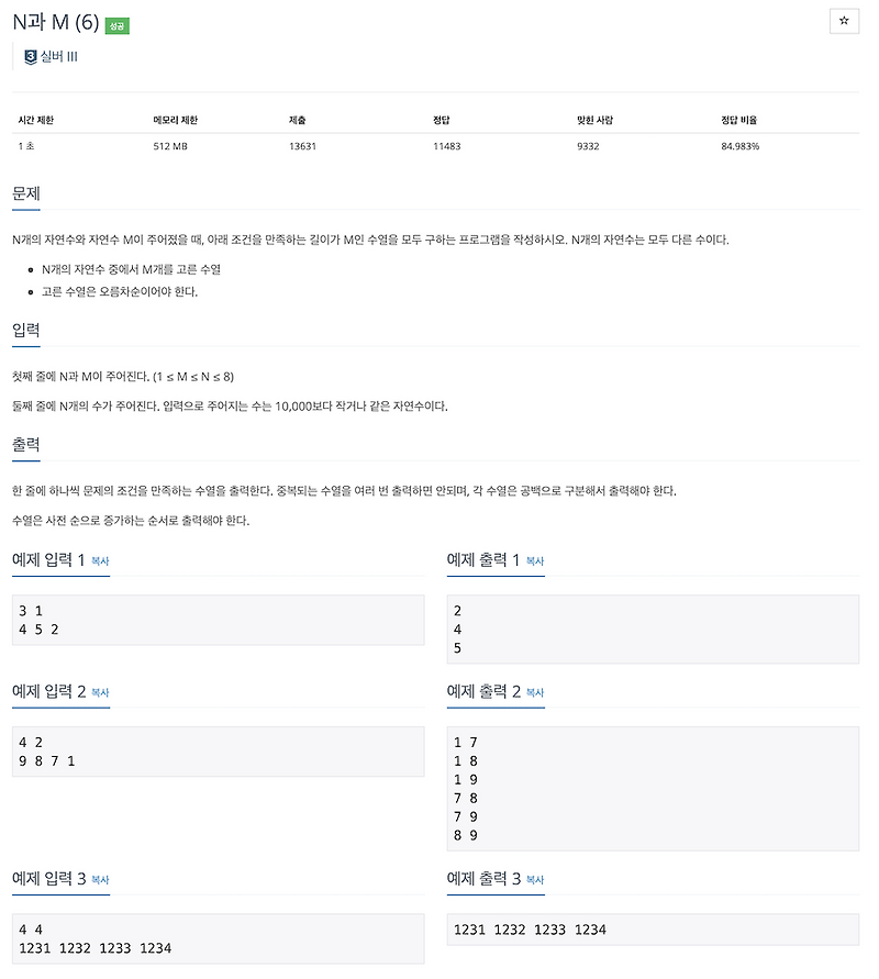 [백준 15655번] N과 M (6) - Python :: 기록용 블로그